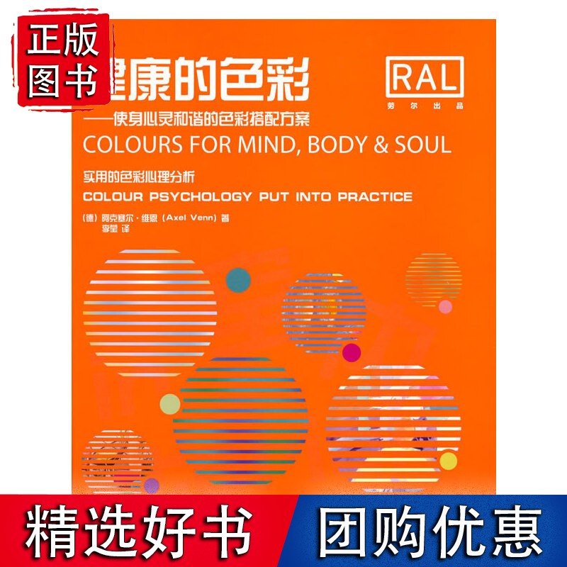 健康的色彩 使身心灵和谐的色彩搭配方案