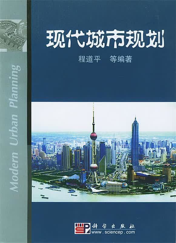 现代城市规划