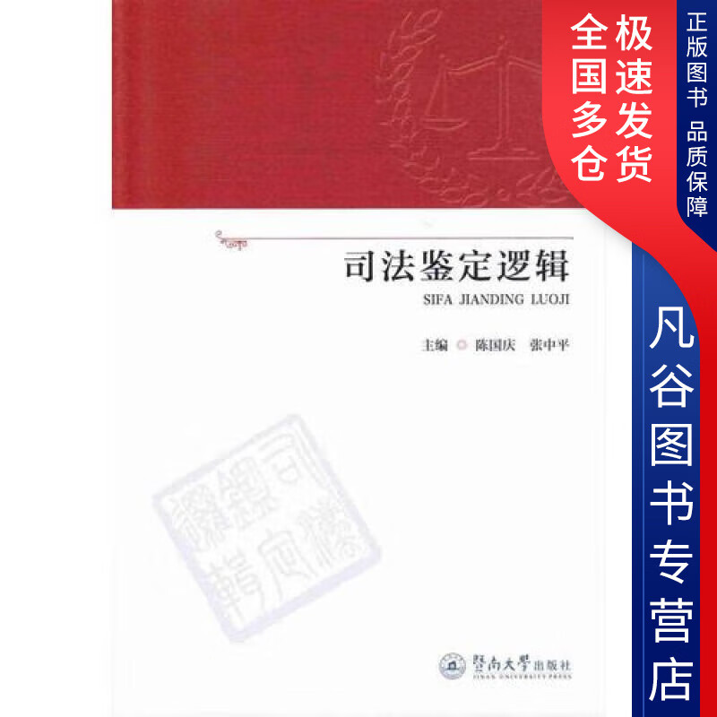 司法鉴定逻辑