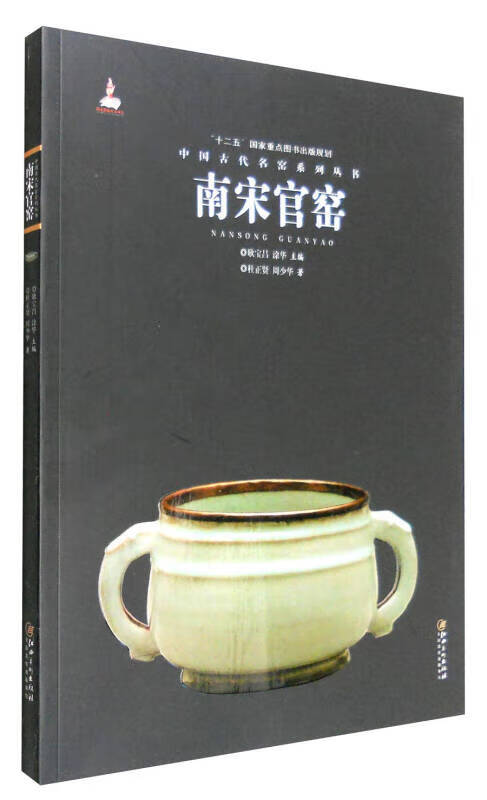 中国古代名窑 南宋官窑【好书】