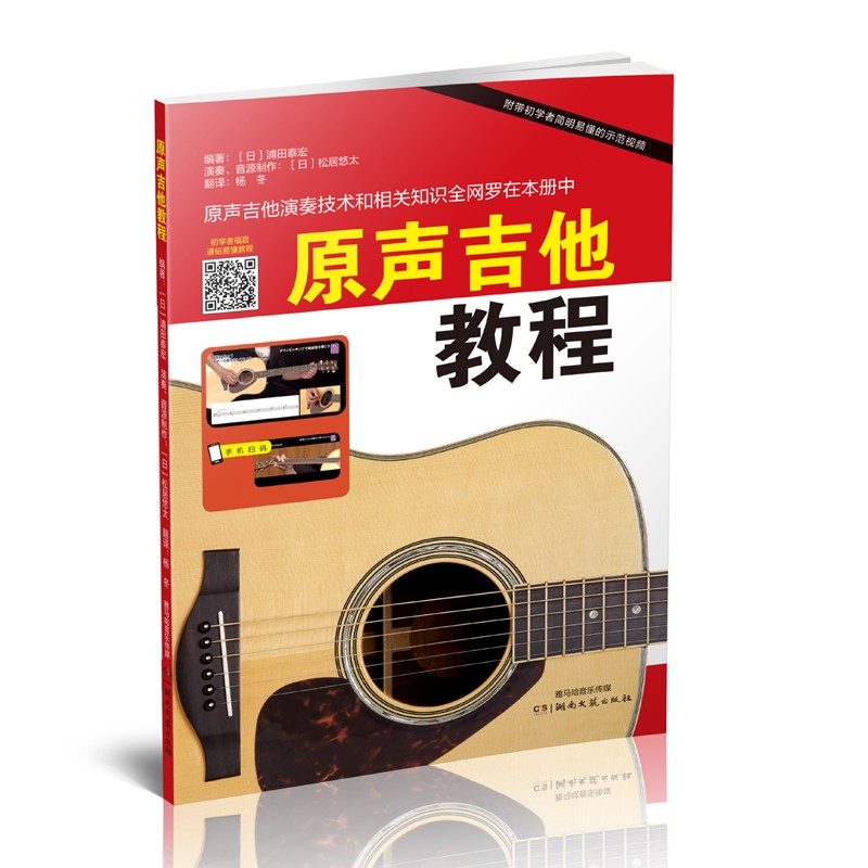 原声吉他教程 音乐类书籍 声吉他教程