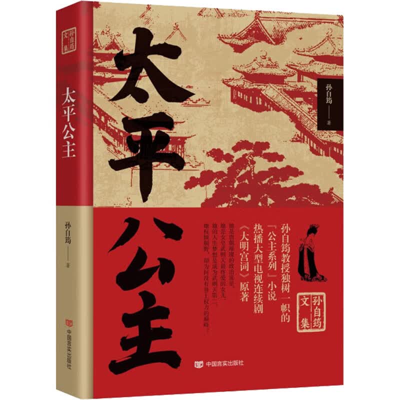 太平公主 图书