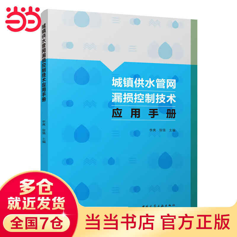 城镇供水管网漏损控制技术应用