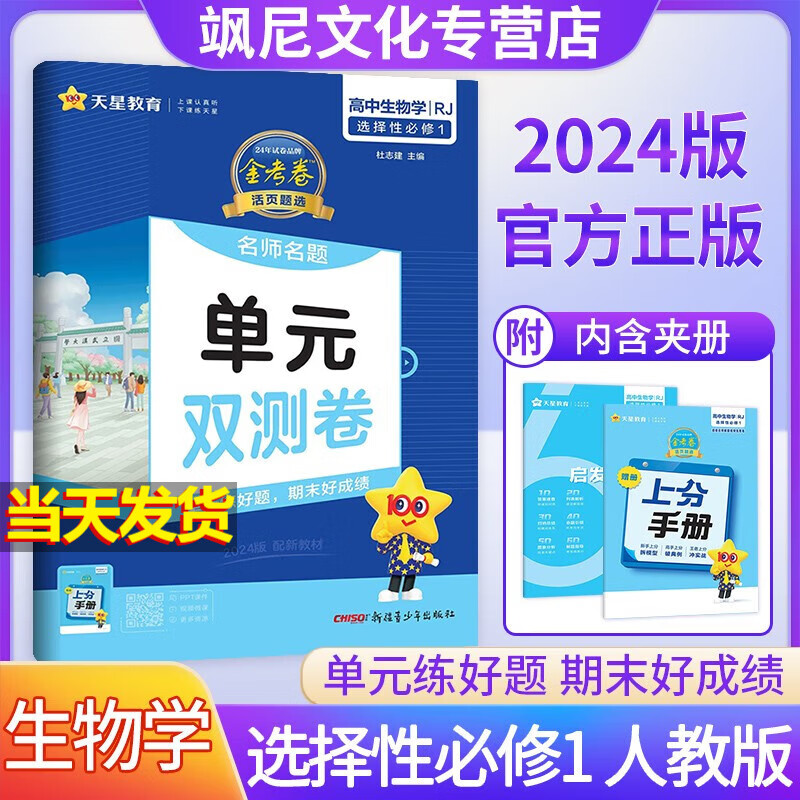 2023高中金考卷活页题选单元双测卷高二 生物 选择性必修一 人教版【选修1】