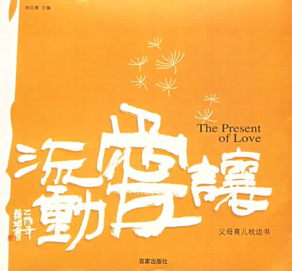 让爱流动