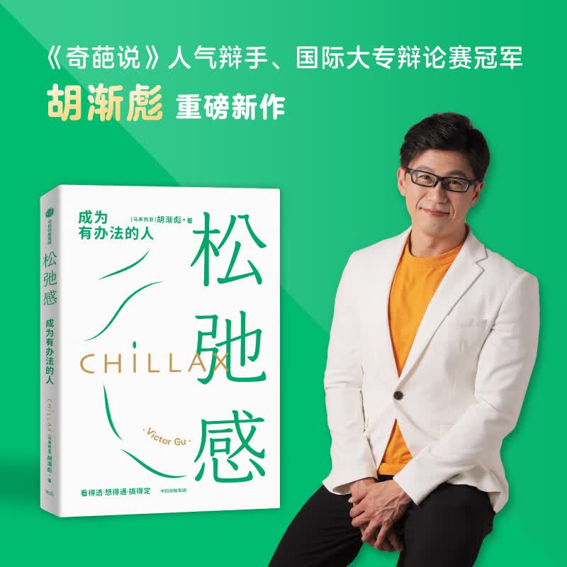 松弛感 图书