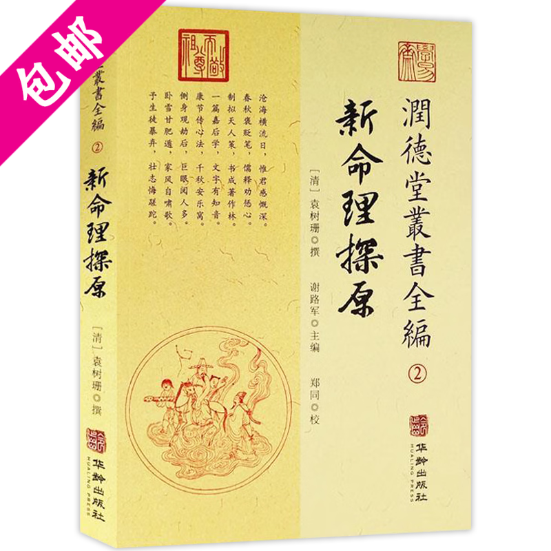 【包邮】润德堂丛书全编 述卜筮星相学 新命理探源 袁氏命谱 大六壬探原养生三要 中西相人探原 选吉探原八字万 新命理探原 另著新校命理探原 定价38