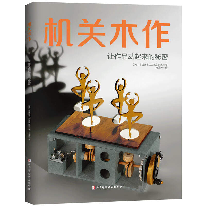 机关木作:让作品动起来的秘密