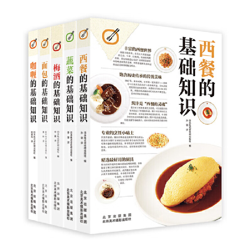 饮食的基础知识：面包、西餐、梅酒、咖喱、蔬菜（套装共5册）