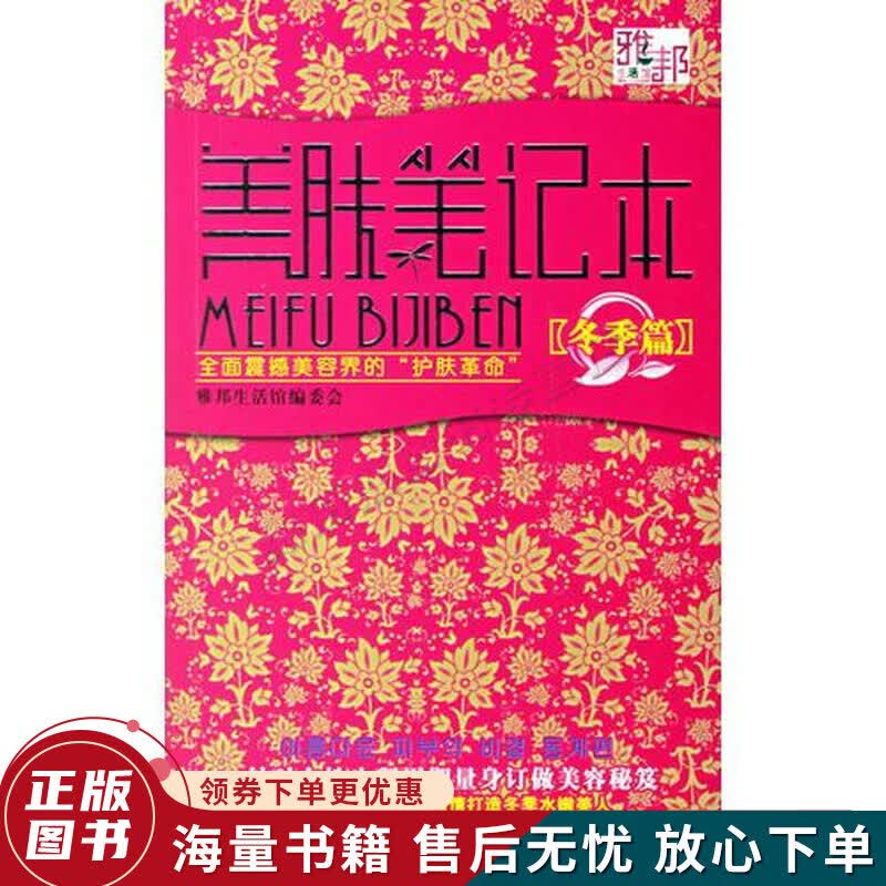 美肤笔记本冬季篇