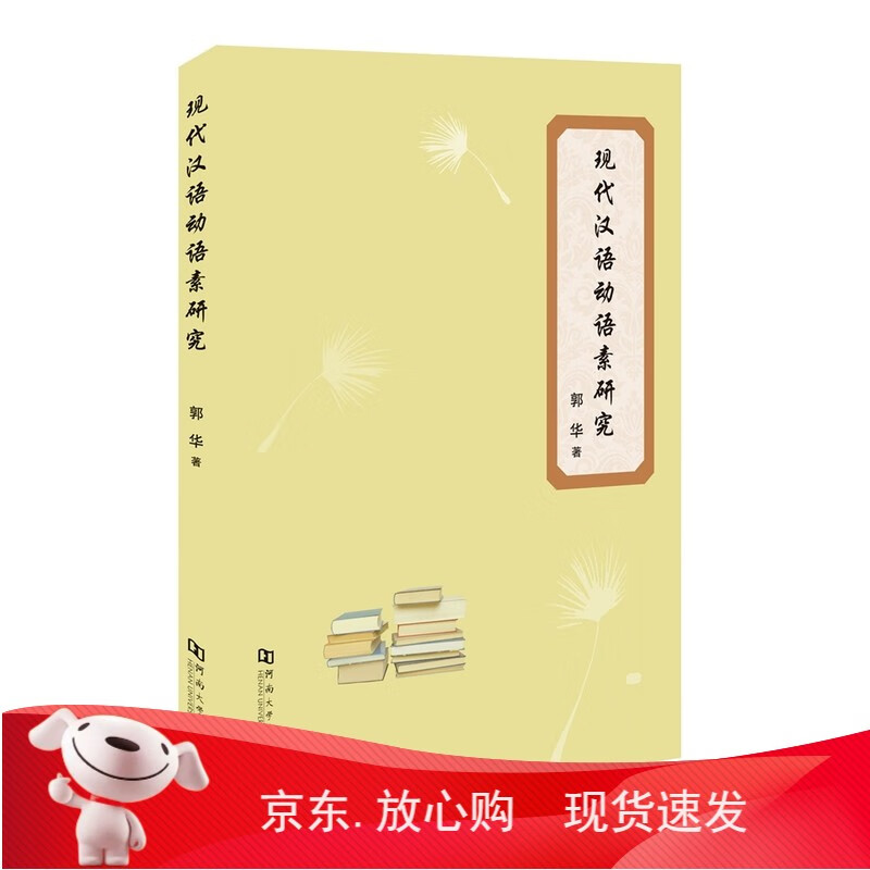 现代汉语动语素研究