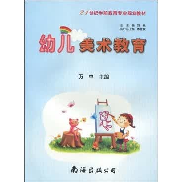 幼儿美术教育【好书】