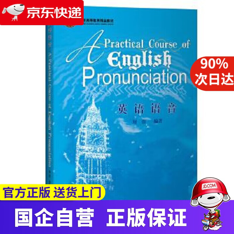 英语语音 外研社 9787521317589