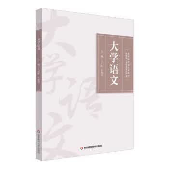 大学语文 丁云虹,字如祥 华东师范大学出版社