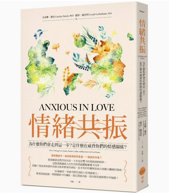 台版 情绪共振 二版 日出出版 卡洛琳 戴奇 28种练习学会习惯性预防日常情感压力心理类书籍 红色