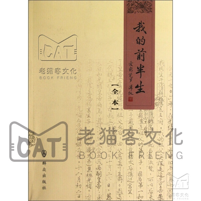 我的前半生（全本）