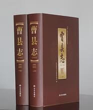 曹县志【特惠】