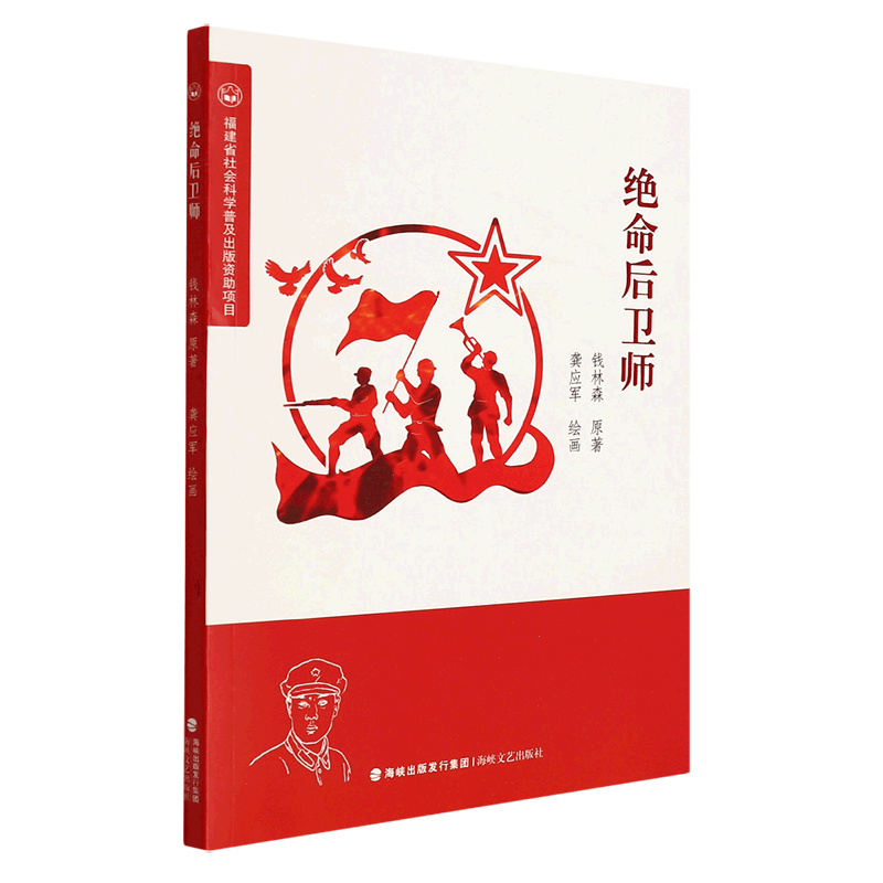 绝命后卫师