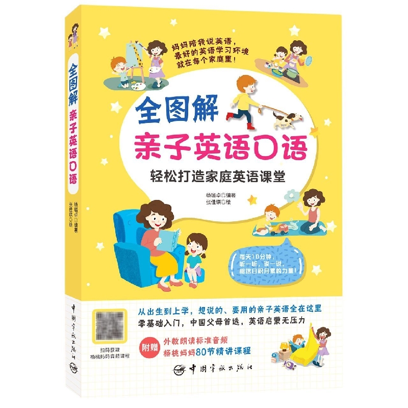 全图解子英语口语