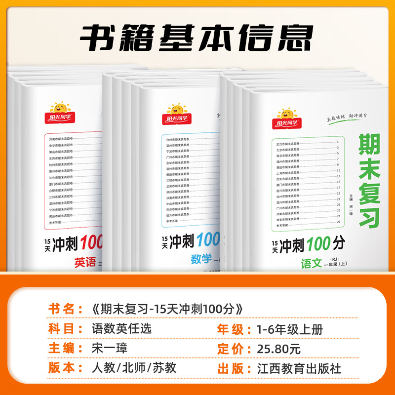期末复习卷语文数学英语上册一年级二年级三四五六年级期末精选试卷测试卷全套人教版北师大版苏教版总复习冲 【苏教版】数学 一年级上