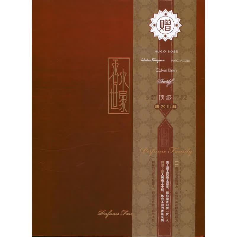 香水世家