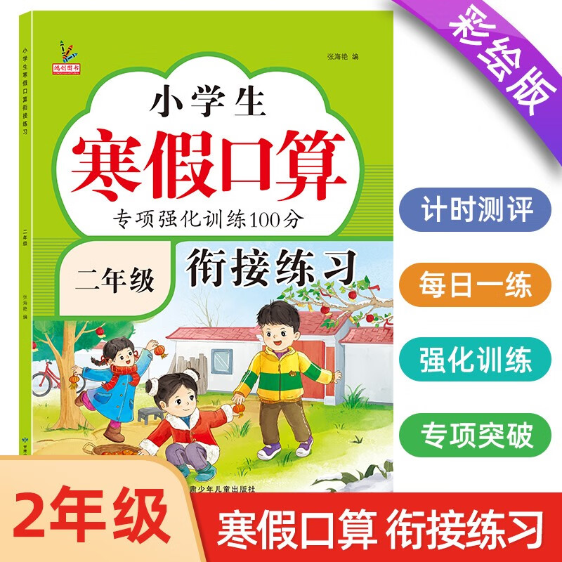 二年级寒假口算专项强化训练100分 2年级寒假衔接练习作业 口算题卡计算应用天天练