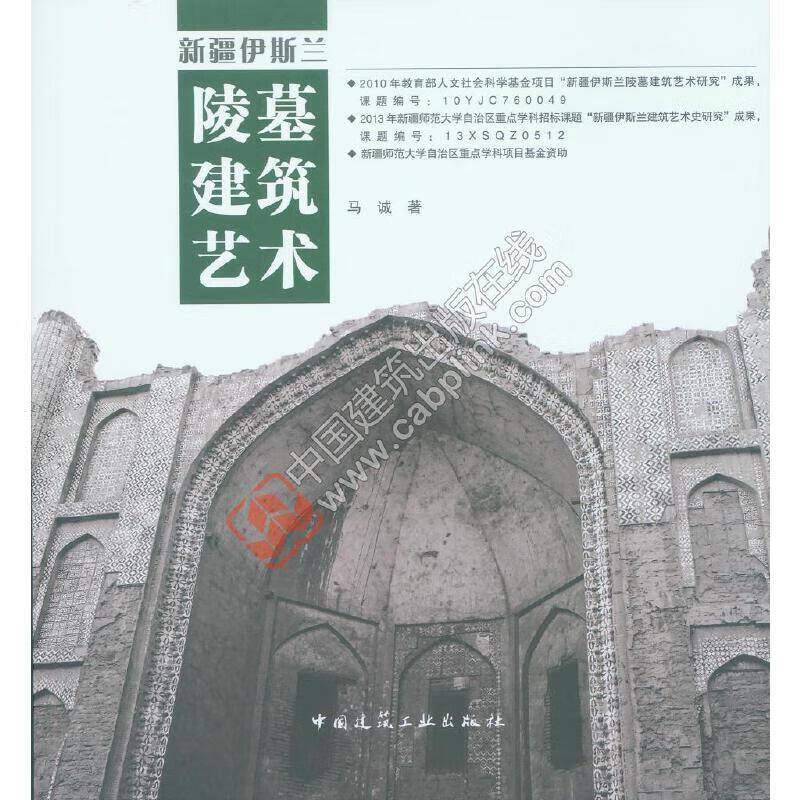 伊斯兰陵墓建筑技术