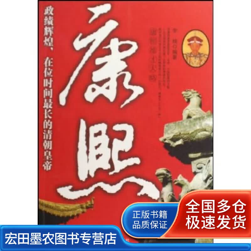康熙雄才大略【好书】