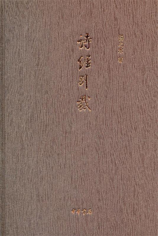 诗经别裁