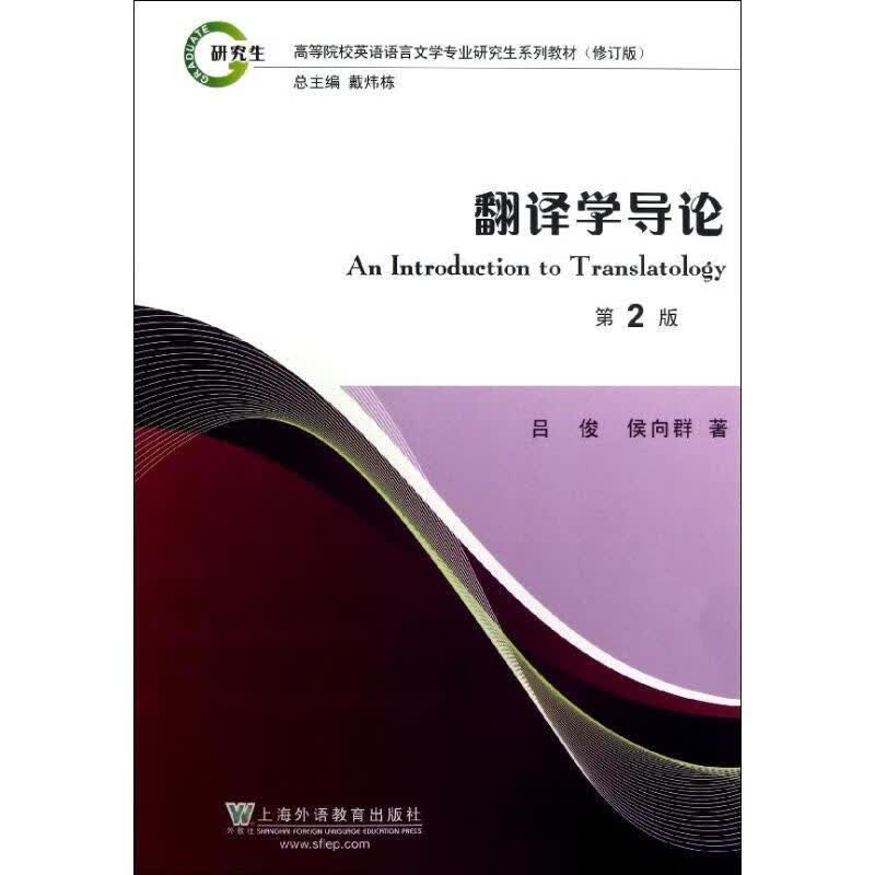翻译学导论