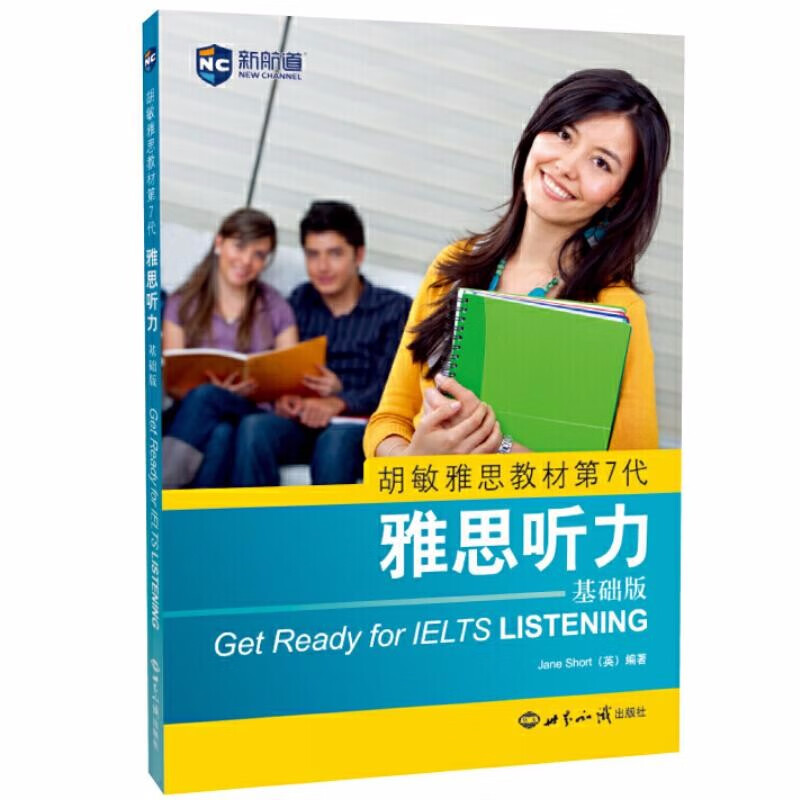新航道胡敏雅思教材第7代：雅思听力（基础版）（世知版）柯林斯 Get Ready for IELTS