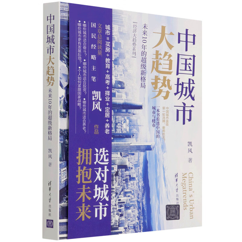 中国城市大趋势：未来10年的超级新格局