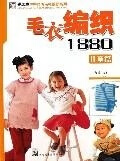 手工坊 毛衣编织1880