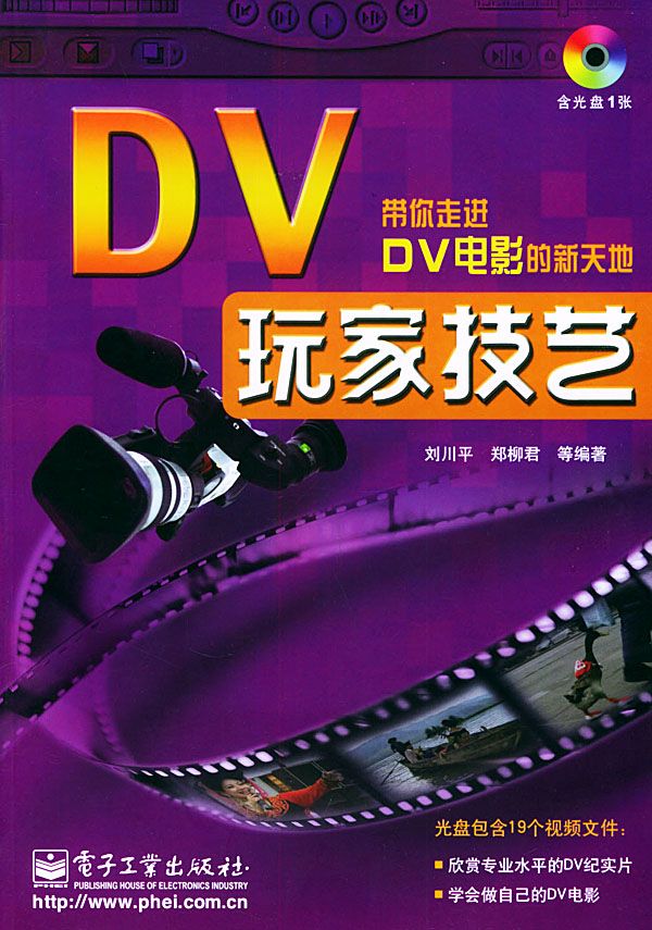DV玩家技艺 刘川平