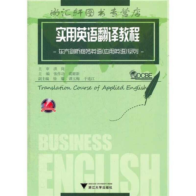 实用英语翻译教程