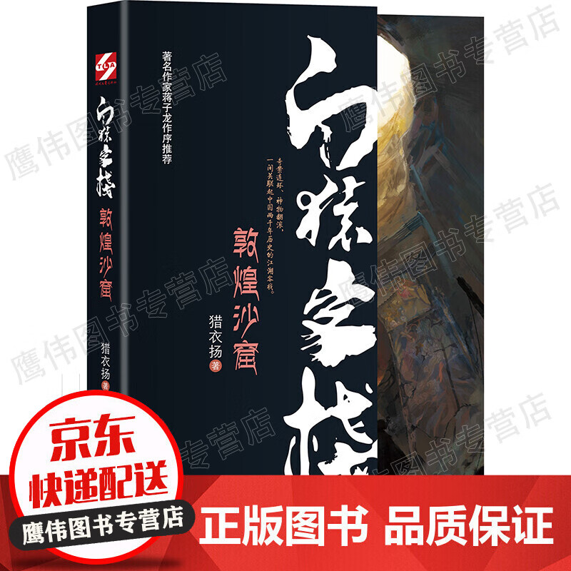 白猿客栈·敦煌沙窟