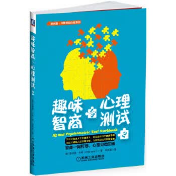 趣味智商与心理测试2 Philip Carter