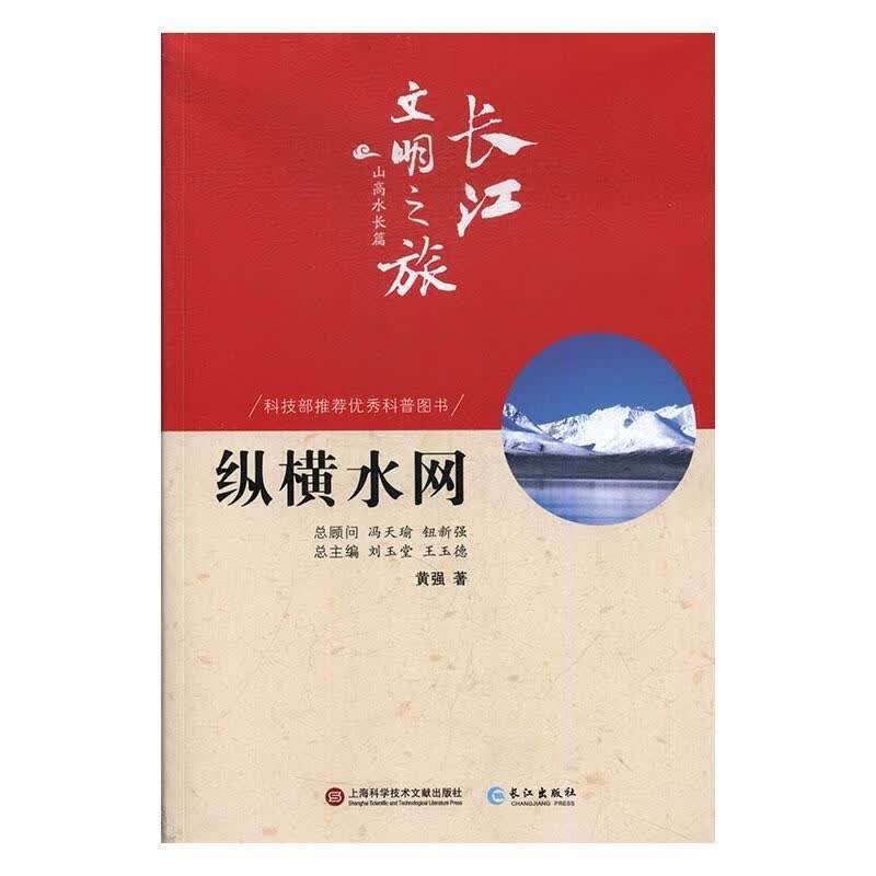 纵横水网 黄强 文化 9787549265237