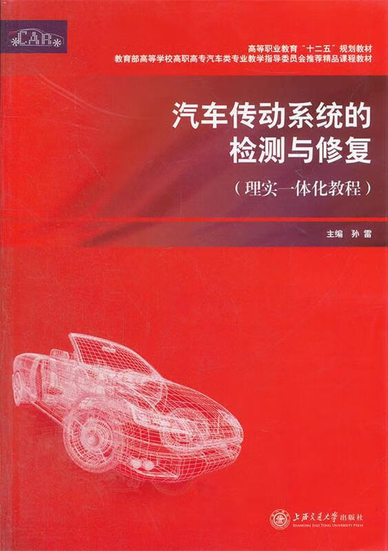 汽车传动系统的检测与修复