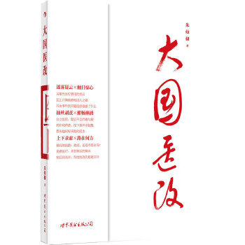 现货大国医改