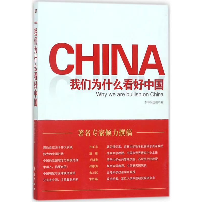 我们为什么看好中国
