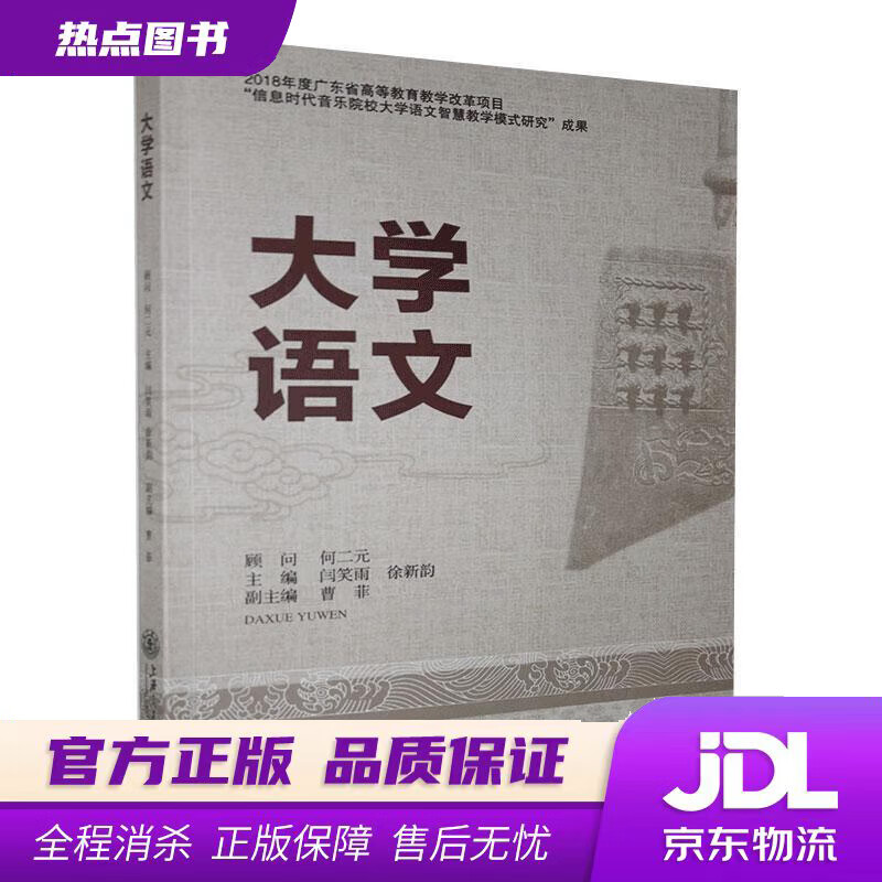 大学语文 上海交通大学出版社