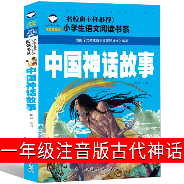 一年级必读全套经典书目20册落叶跳舞我妈妈老鼠娶新娘穿靴子的猫小猪唏哩呼噜蚯蚓的日记阿利红斗篷曹冲称象 【注音版】中国神话故事