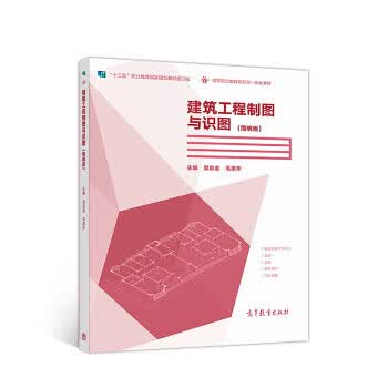 建筑工程制图与识图