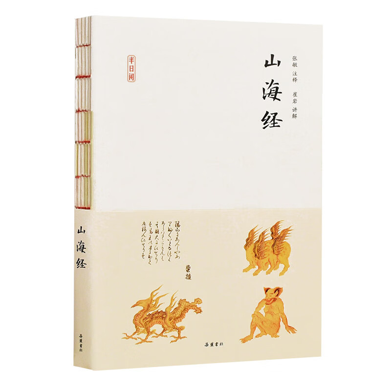 山海经（注释本）