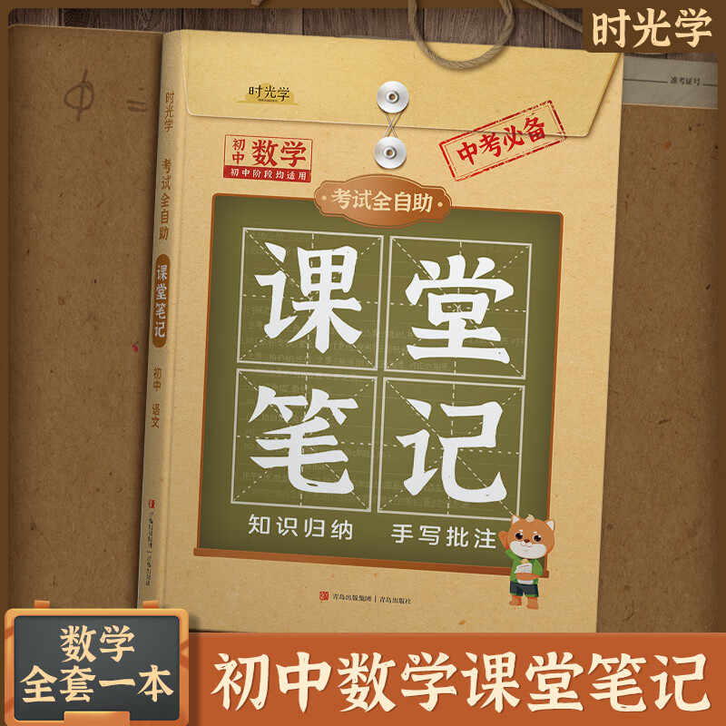 初中课堂笔记语文数学英语全套人教北师版七八九年级上下册随堂学霸笔记教材完全解读讲解同步练习中考 【数学】课堂笔记 初中通用