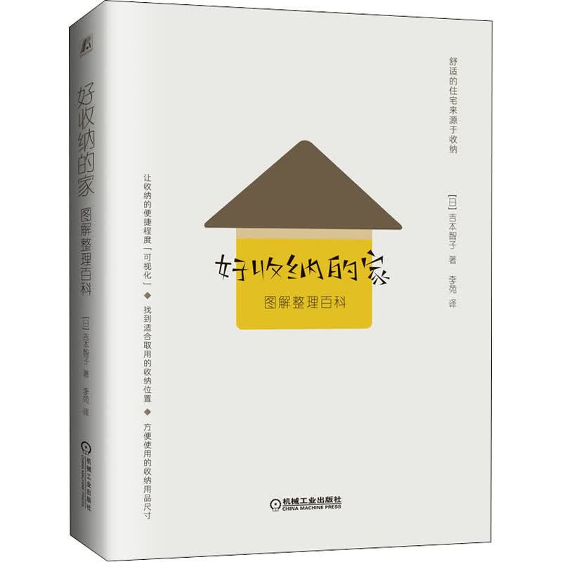 好收纳的家 图解整理百科