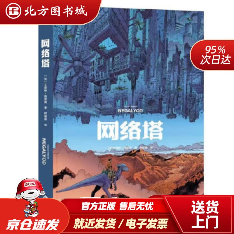 【现货】网络塔 [法]文森特·佩里奥 9787514236859 文化发展出版社 北方图书城