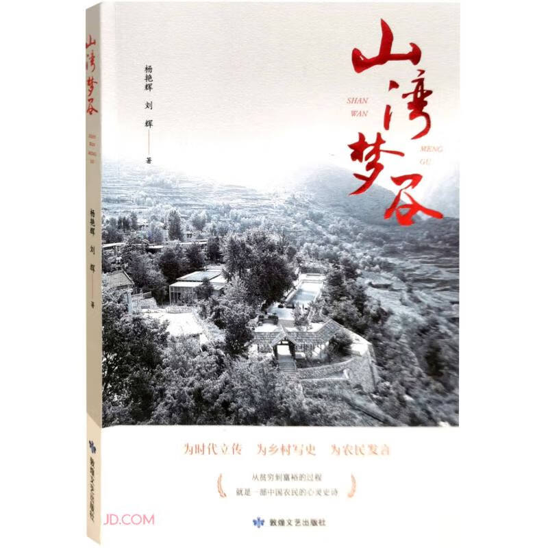 山湾梦谷