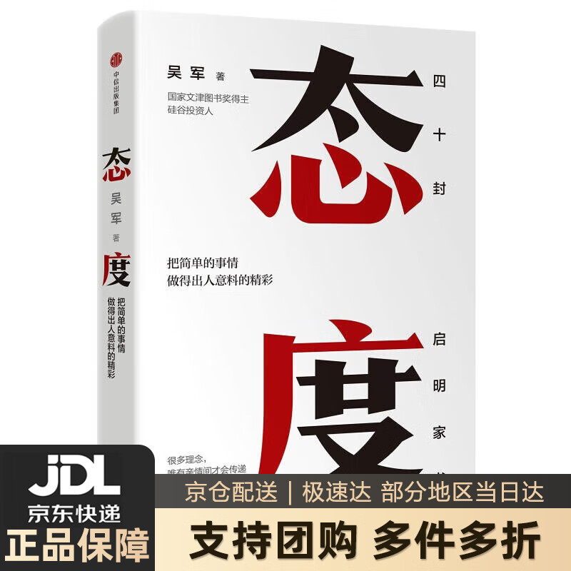 【 送货上门】【现货】态度吴军四十封启明家书格局浪潮之巅科技通史见识智能时代科技史纲60讲数学通识50讲作吴 北方图书城